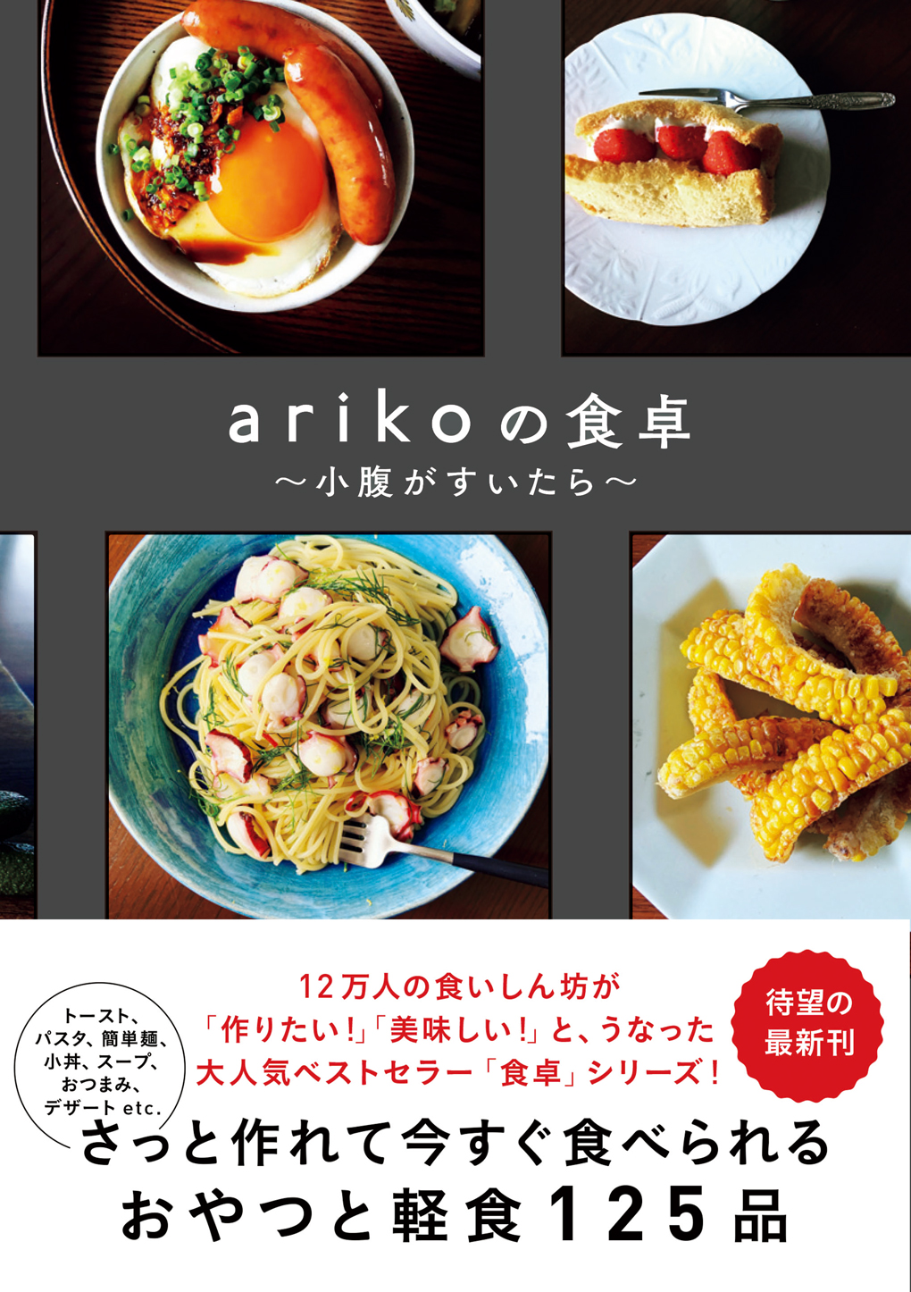 #37【編集ライター arikoさん】arikoさん流のお料理のヒントについてのはなし | WANI BOOKOUT｜ワニブックスのWEBマガジン｜ワニブックアウト